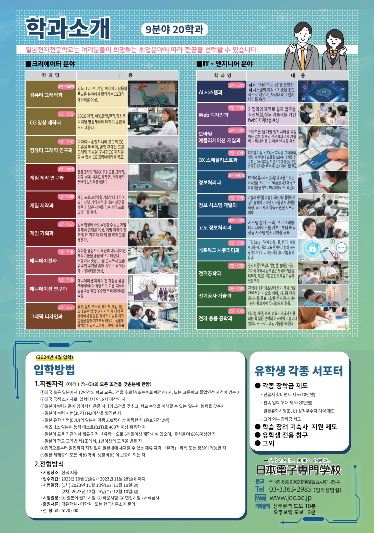 【일본전자전문학교】9/16(토)【서울현지】일본전자전문학교 단독설명회&체험수업 개최！！ > 학교소식 | 도쿄도전문학교협회